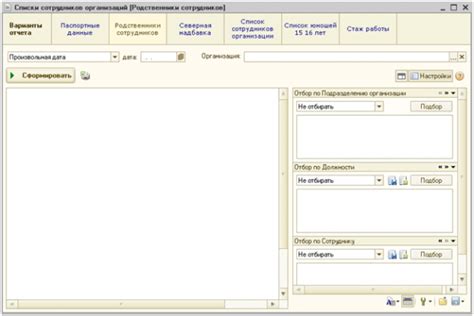Лаэрта Как сформировать список сотрудников в 1С Зарплата и управление персоналом 8