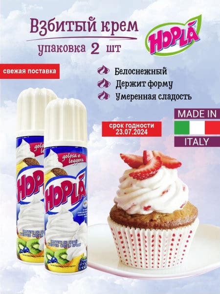 Взбитые сливки в баллоне на растительной основе 2 шт - купить с ...