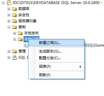 sql server主从同步 明志德道 博客园