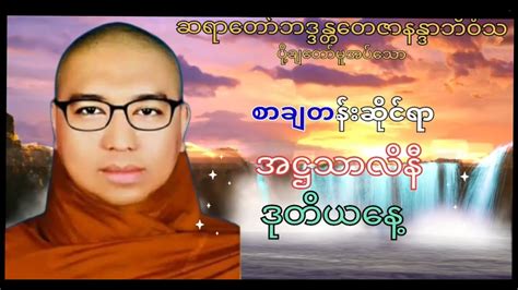 အဌသာလိဏီ ဒု ၇၉ Youtube
