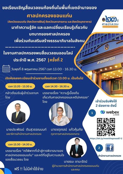 ⚖️ สำนักงานศาลปกครอง