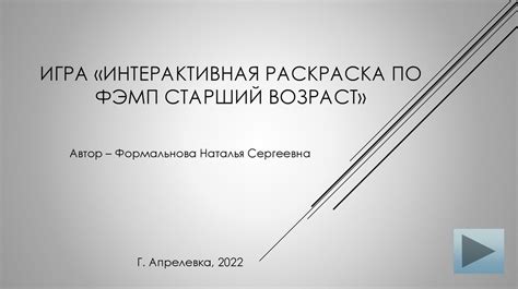 Создание интерактивной раскраски с заданиями Попугай презентация онлайн
