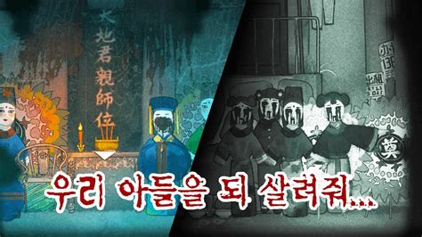 죽은 아들을 되살리려는 욕심이 낳은 비극firework 공포게임 스토리 Youtube