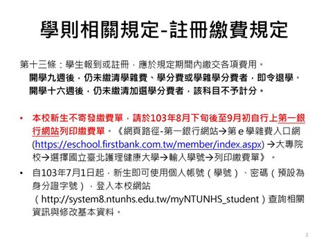 教務處 註冊組 Ppt Download