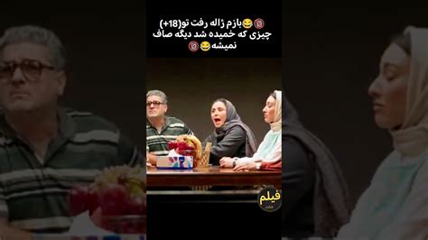 سکانس مثبت ۱۸ فیلم ایرانی 🔞😂سوپر فان 🔥 Youtube