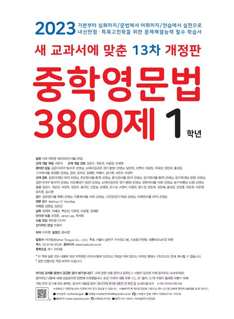 알라딘 미리보기 중학영문법 3800제 1학년 2023년