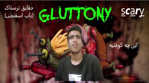 داستان ترسناک واقعی حقایق باب اسفنجی پارت۲