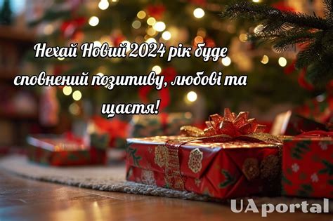 Новий рік 2024 що побажати на Новий рік українцям привітання на Новий рік картинки з Новим