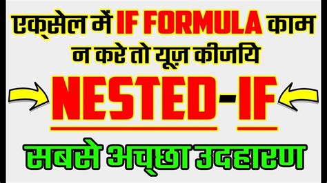 Nested If Formula In Excel In Hindi Kaise Use Kare Nested If Formula Youtube