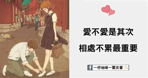 40歲以後，跟誰在一起「舒服」，就和誰在一起！ 一杯咖啡一篇文章