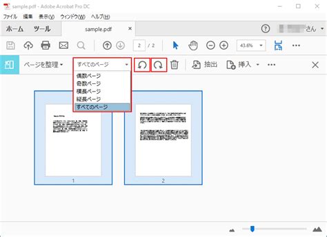 簡単自由にPDFを回転する方法7つ Rene E Laboratory