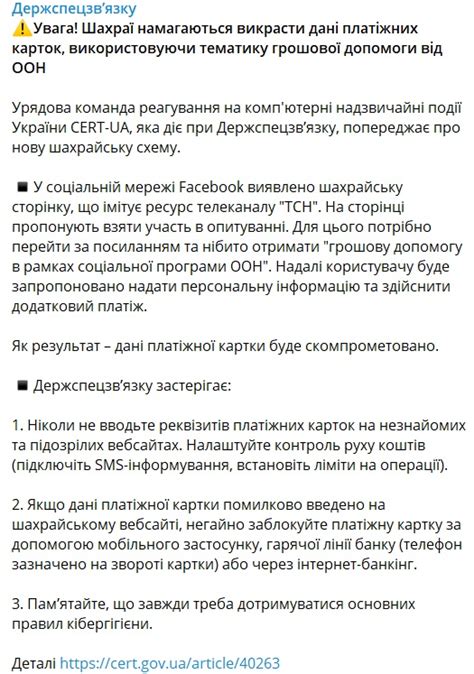 Шахраї намагаються викрасти дані платіжних карток українців пропонуючи “грошову допомогу” від