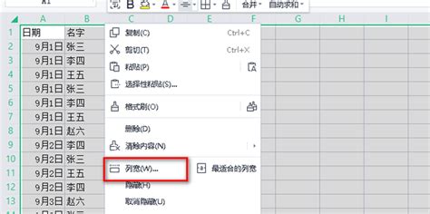 教你wps怎么统一设置行高列宽360新知