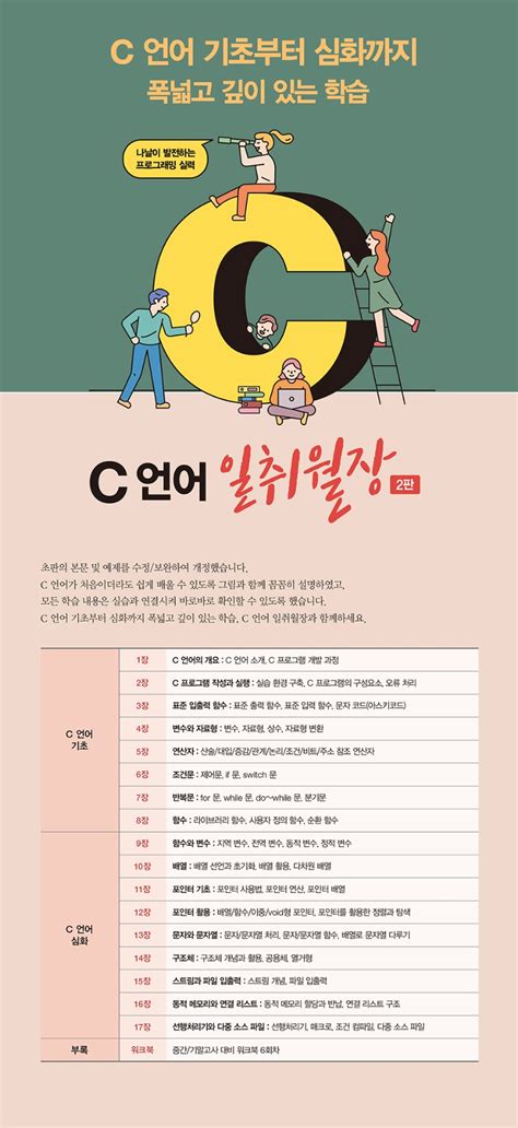 c 언어 일취월장 2판 컴퓨터 it 전자책 리디