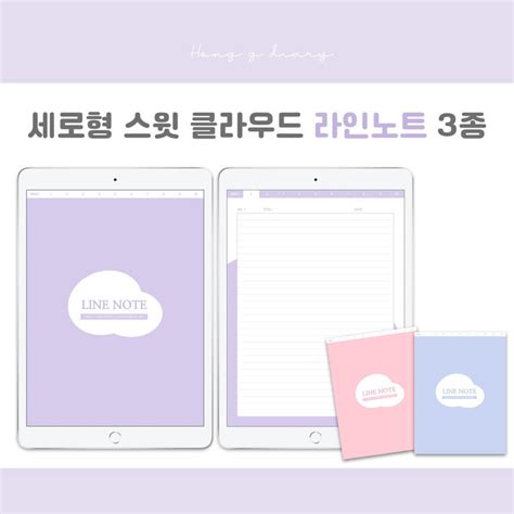 세로형 스윗 클라우드 라인노트 위버딩