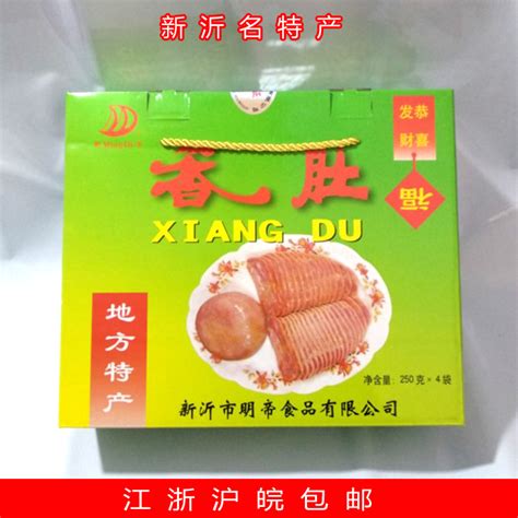 包邮4月1号徐州新沂特产明帝香肚礼盒250g 4袋礼盒捆蹄系列 虎窝淘