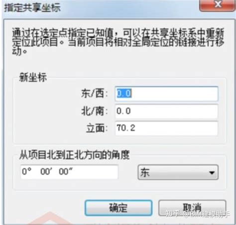 Revit空间定位点放置高程坐标和“定位传送”功能 知乎
