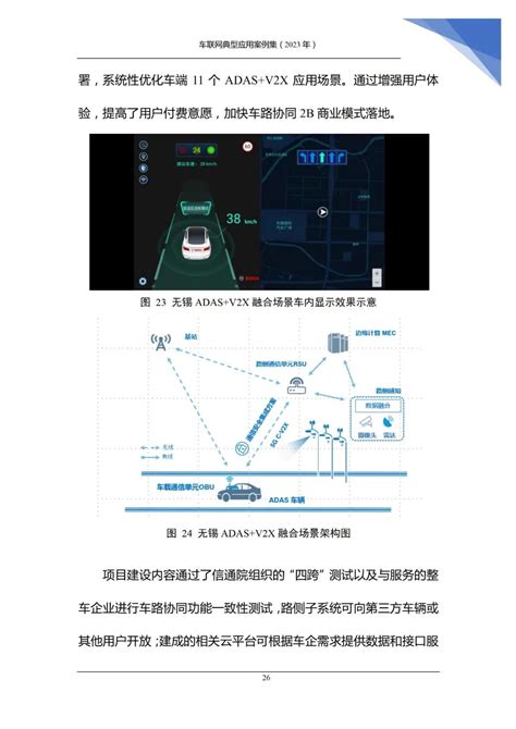 车联网典型应用案例集（2023年） Csdn博客