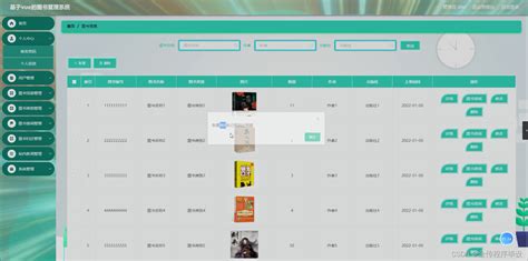 基于vue的图书管理系统源码开题基于vue框架的图书管理系统 Csdn博客