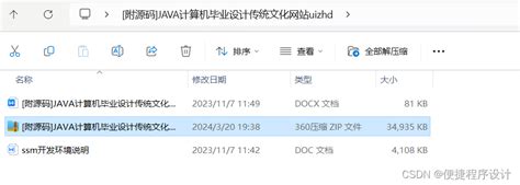 附源码 Java计算机毕业设计传统文化网站（源码开题）龙游横山镇 历史文化传承网站源码 Csdn博客