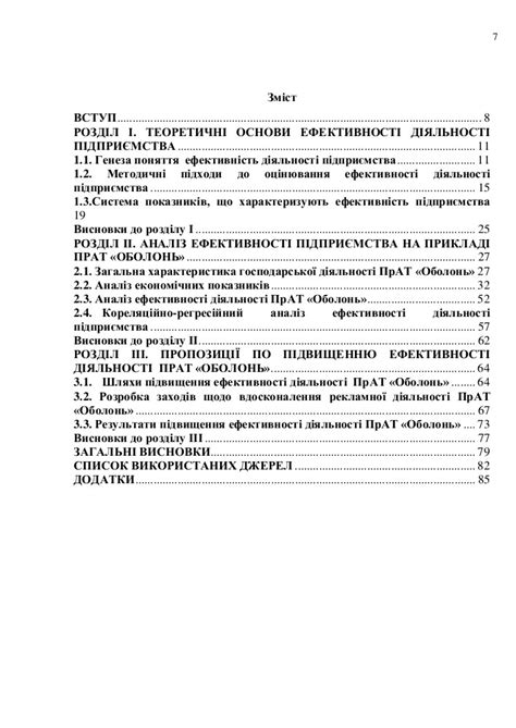 Економічне обґрунтування напрямків зростання ефективності діяльності на прикладі Easyschool