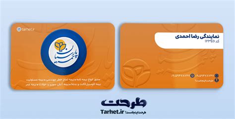 کارت ویزیت بیمه پارسیان طرحِت