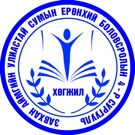 Ерөнхий боловсролын 4 р сургууль