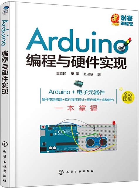 Arduino编程与硬件实现 百度百科