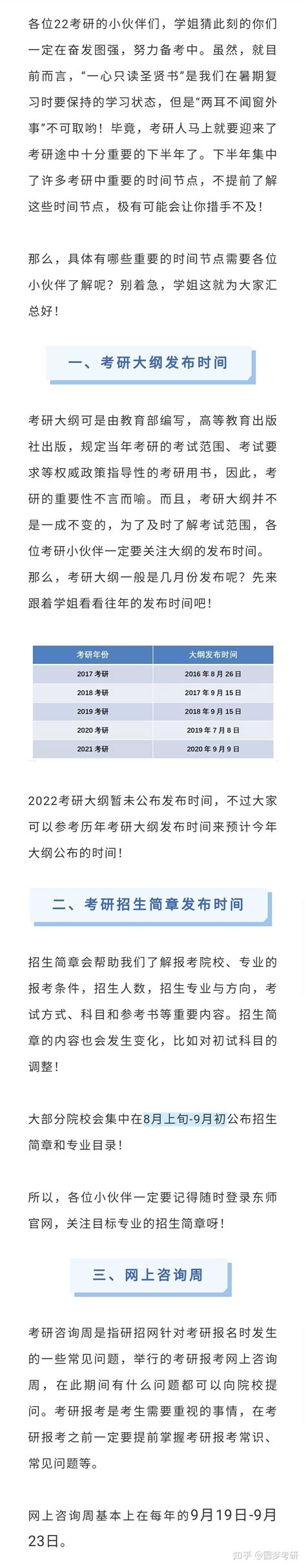 建议收藏：22考研下半年重要时间节点！ 知乎