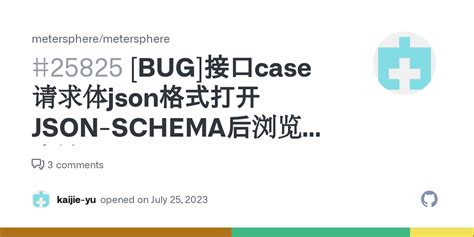 [bug]接口case请求体json格式打开json schema后浏览器崩溃 · issue 25825 · metersphere
