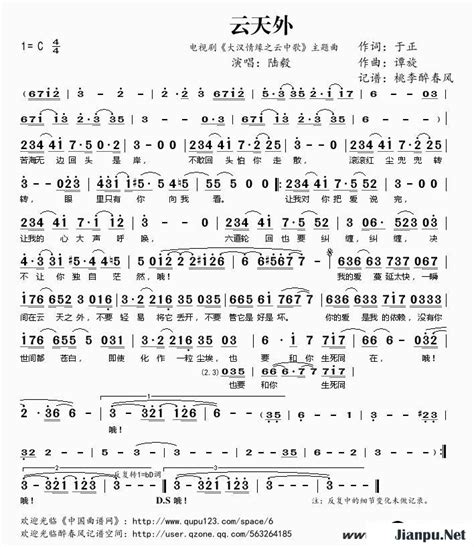 云天外电视剧大汉情缘之云中歌主题曲简谱陆毅原唱 歌谱 桃李醉春风制谱 钢琴谱吉他谱 jianpu net 简谱之家