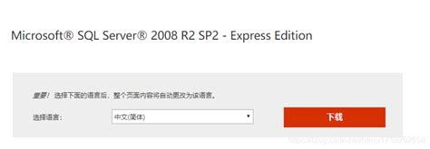 下载安装sql server2008的步骤 下载sql server2008 csdn博客