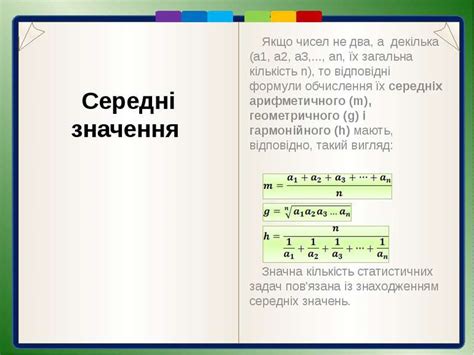 Середнє значення презентація з алгебри