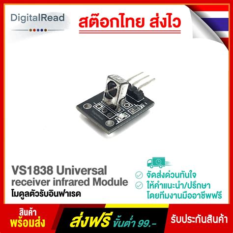 Vs1838 Universal Receiver Infrared Module โมดูลตัวรับอินฟาเรด สต็อกไทยส่งไว Shopee Thailand