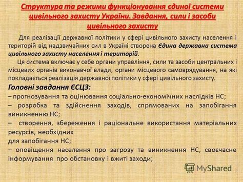 Презентация на тему 1 Нормативно правова база цивільного захисту України 2 Організаційна