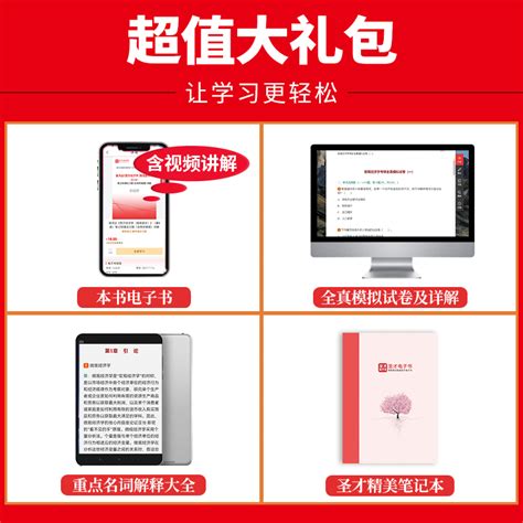 备考2024西方经济学考研真题与典型题详解第十七版17宏观微观含2023真题赠视频电子书可搭高鸿业曼昆经济学原理宏观经济学圣才正版虎窝淘