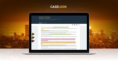 Поиск и анализ судебной практики | Caselook