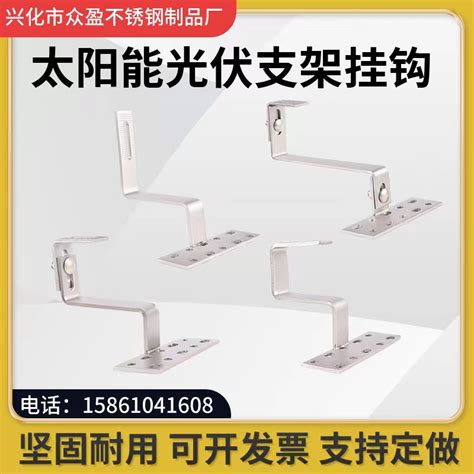 不锈钢光伏挂钩发电支架太阳能光伏屋顶调节挂钩太阳能屋顶挂钩虎窝淘 不锈钢光伏挂钩发电支架太阳能光伏屋顶调节挂钩太阳能屋顶挂钩虎窝淘