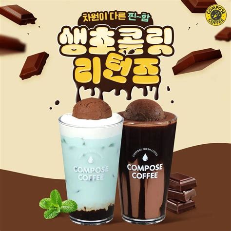 컴포즈커피 신상 민트 생초콜릿 라떼 인스티즈instiz 인티포털 카테고리