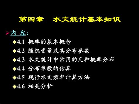 第四章 水文统计基本知识word文档在线阅读与下载无忧文档