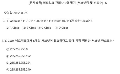 네트워크 관리사 2급 필기 서브넷팅 및 Ip Address 풀이 06 Icqa 2022 0821