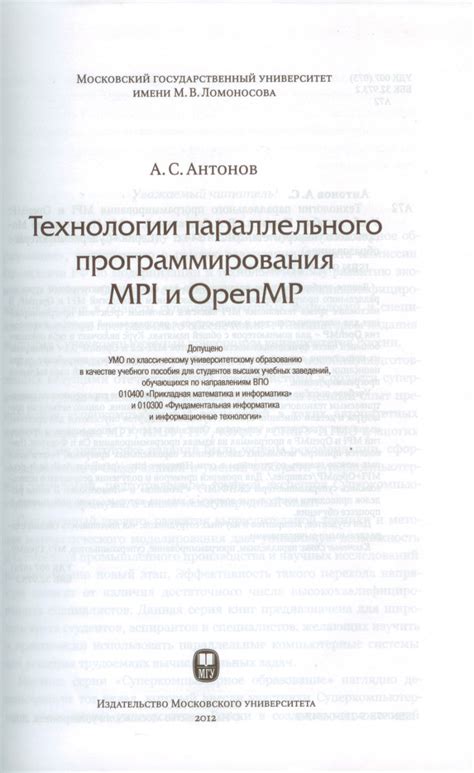 Технологии параллельного программирования Mpi и Openmp Parallelru