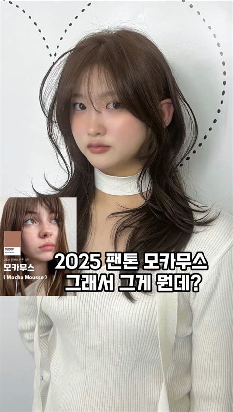 압구정미용실ᘉᑘᘉ 멈 새나 헤어컨설팅 미디움레이어드컷 헤어컨설팅 을 받으러 오시는 가장 큰 이유는 ”나에게 어떤 스타일이 어울리는지 를 잘 모르시는 경우가 많아요