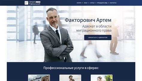 Адвокат Факторович Артем | Иммиграционный адвокат | Израиль