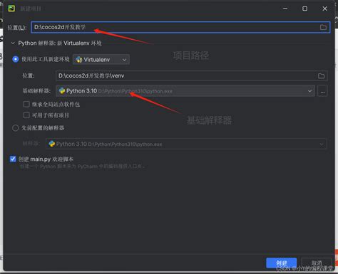 【cocos2d Python】介绍 安装 Csdn博客