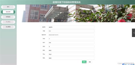 疫情环境下校园宿舍管理系统jspjavaspringmvcmysqlmybatis Csdn博客