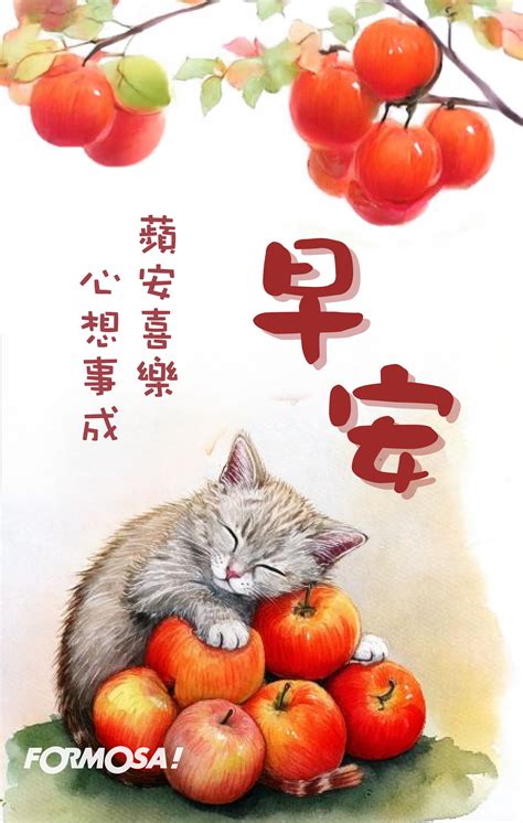 早安問候圖！line長輩圖免費下載 Formosa貼圖酷