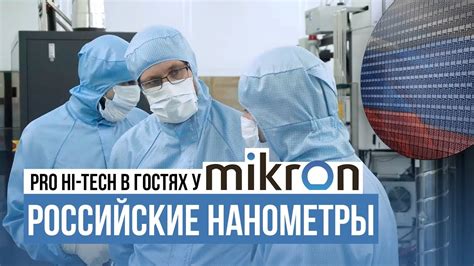 Создание Cpu по этапам на заводе Mikron и почему без 7нм остались Global Foundries Youtube