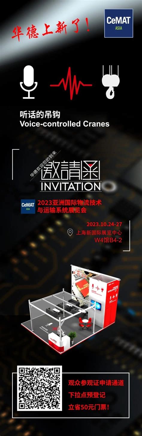 Radar Wu On Linkedin Cemat Aisa 2023 In Shanghai October 24th 27th Welcome To Visit…