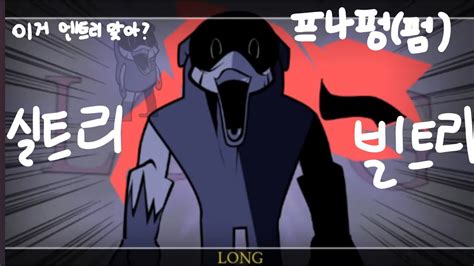 이거 엔트리 맞아 프나펑 펌 실트리 빌트리 Youtube